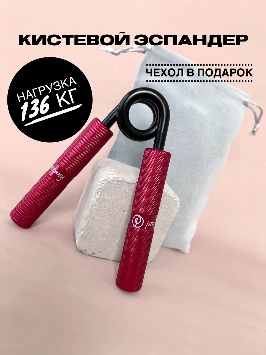 Кистевой эспандер , нагрузка 136 кг