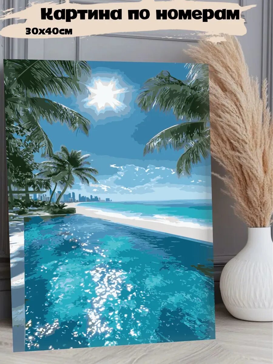 Картина по номерам бассейн на пляже