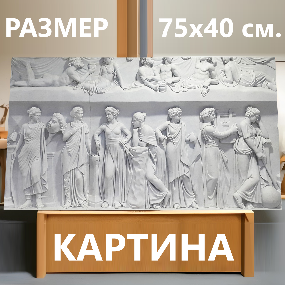 Картина на холсте "Греция, греческая мифология, в виде" на подрамнике 75х40 см. для интерьера