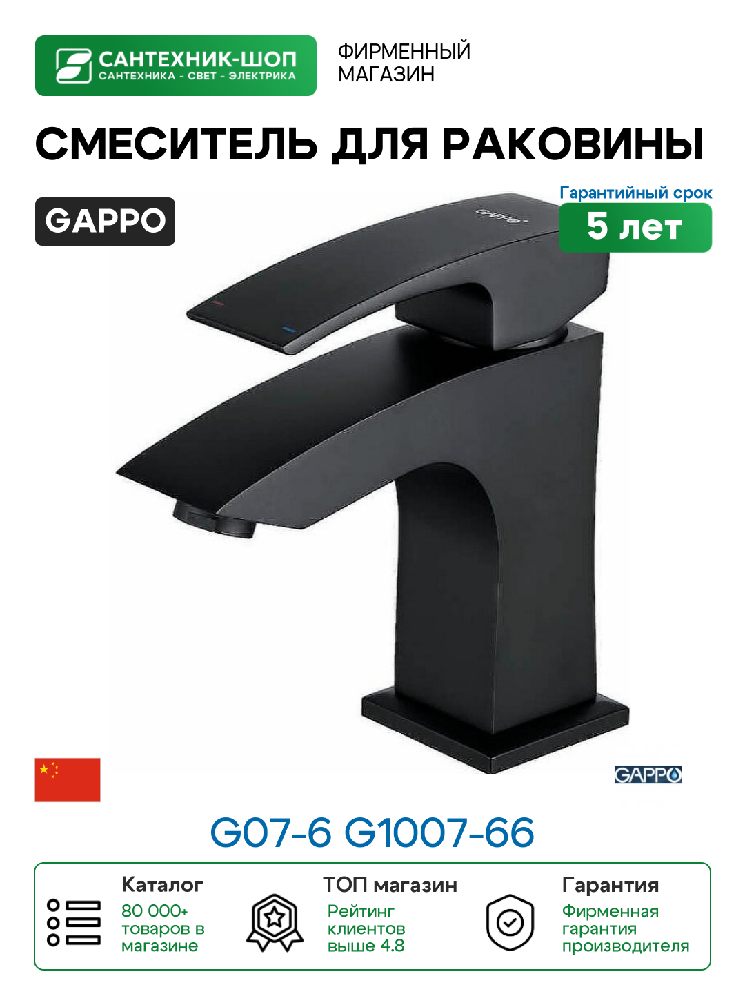 Смеситель для раковины Gappo G07-6 G1007-66 Черный матовый латунь