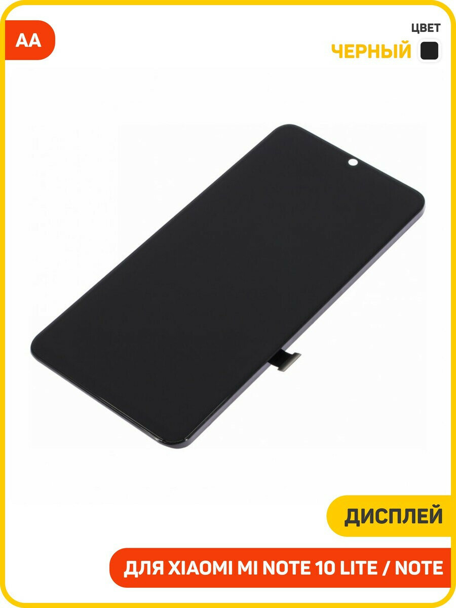 Дисплей для Xiaomi Mi Note 10 / Mi Note 10 Pro / Mi Note 10 Lite (в сборе с тачскрином) черный, AA