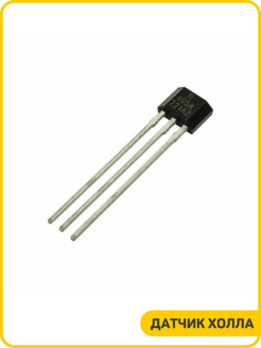 Датчик Холла Honeywell (SS495A (TO-92))