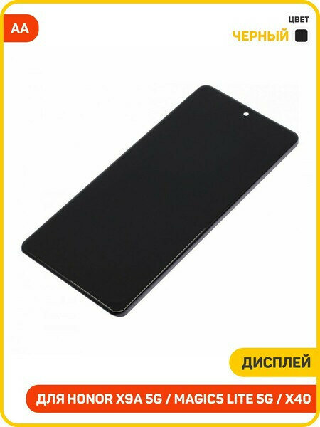 Дисплей для Honor X9a 5G / X40 / Magic5 Lite 5G (в сборе с тачскрином) черный, AA