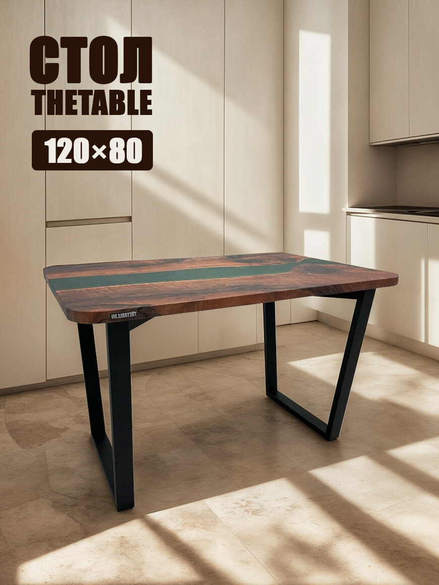 Стол кухонный обеденный THETABLE 120х80 см 3.3/2.1