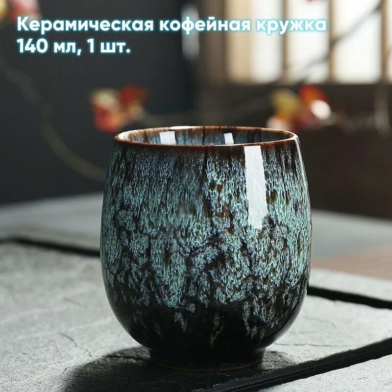 Чашка, 140 мл, 1 шт — фото 1