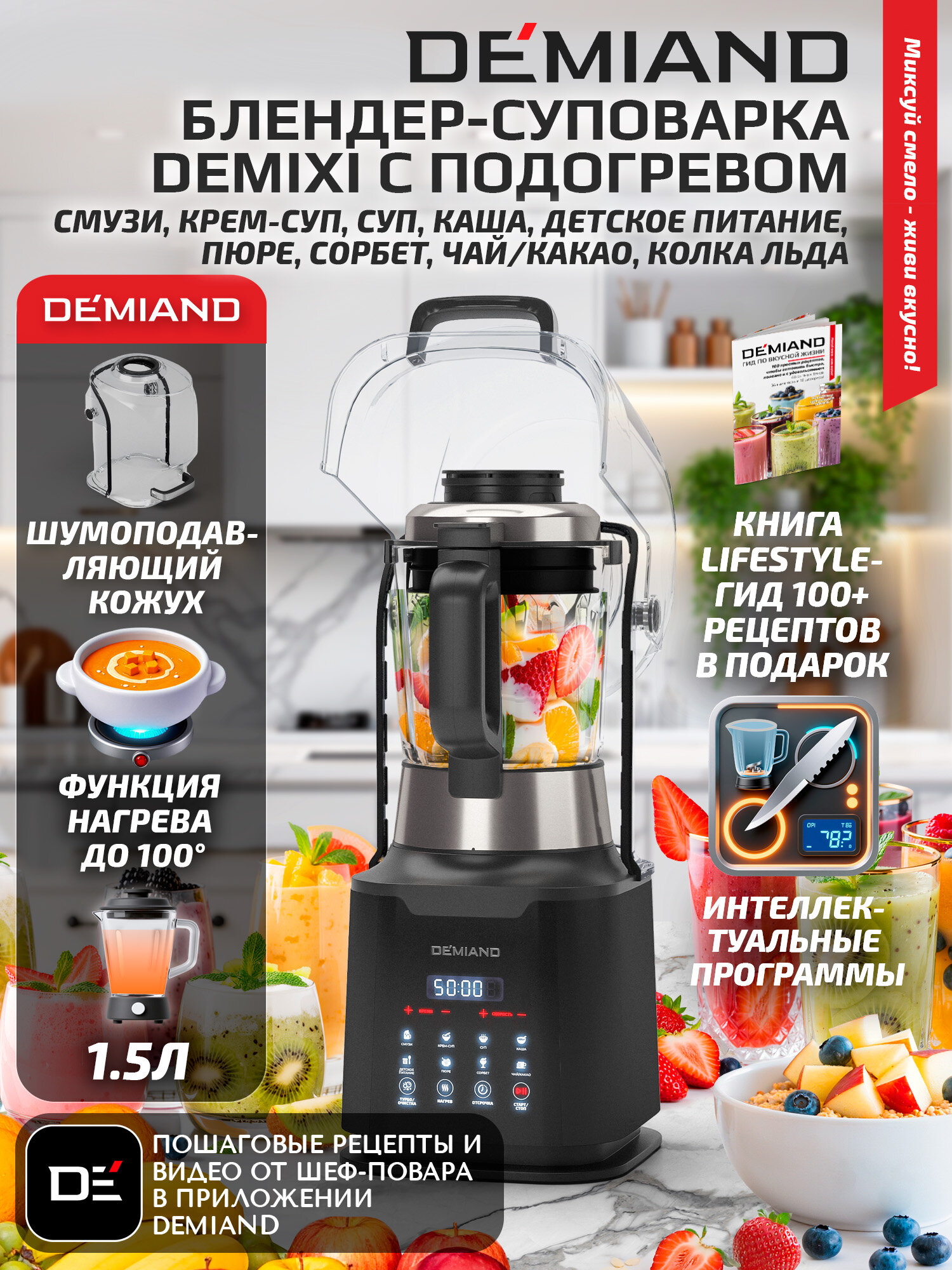 Блендер-суповарка DeMixi 7 в 1, XBlade Ultra, 27 000 об/мин, для супов, смузи и детского питания, 1,5 л, 1250 Вт, черный