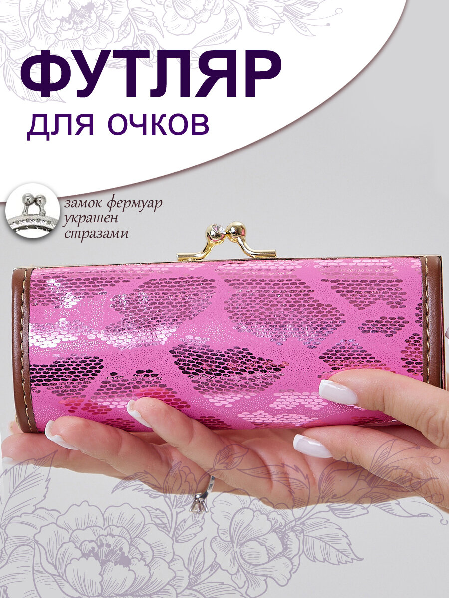 Футляр для очков фермуар