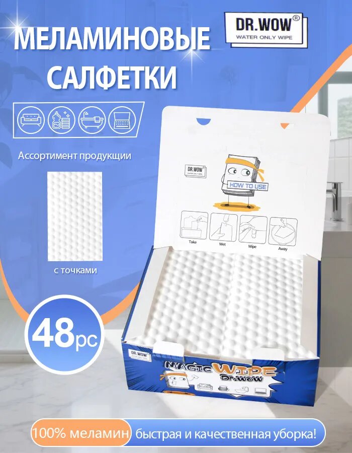 Губка меламиновая губка, Меламин, 48 шт.