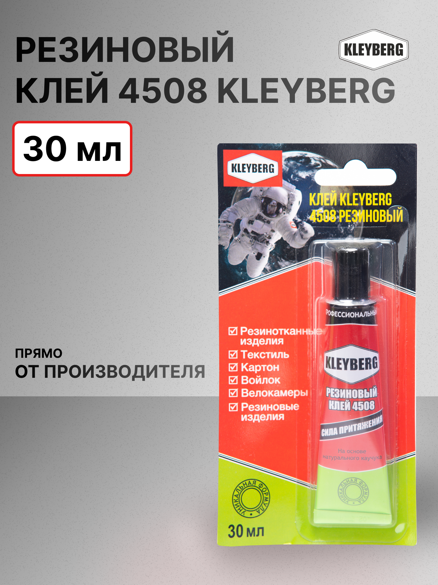 Клей 4508 туба 30 мл в блистере (0,022кг)