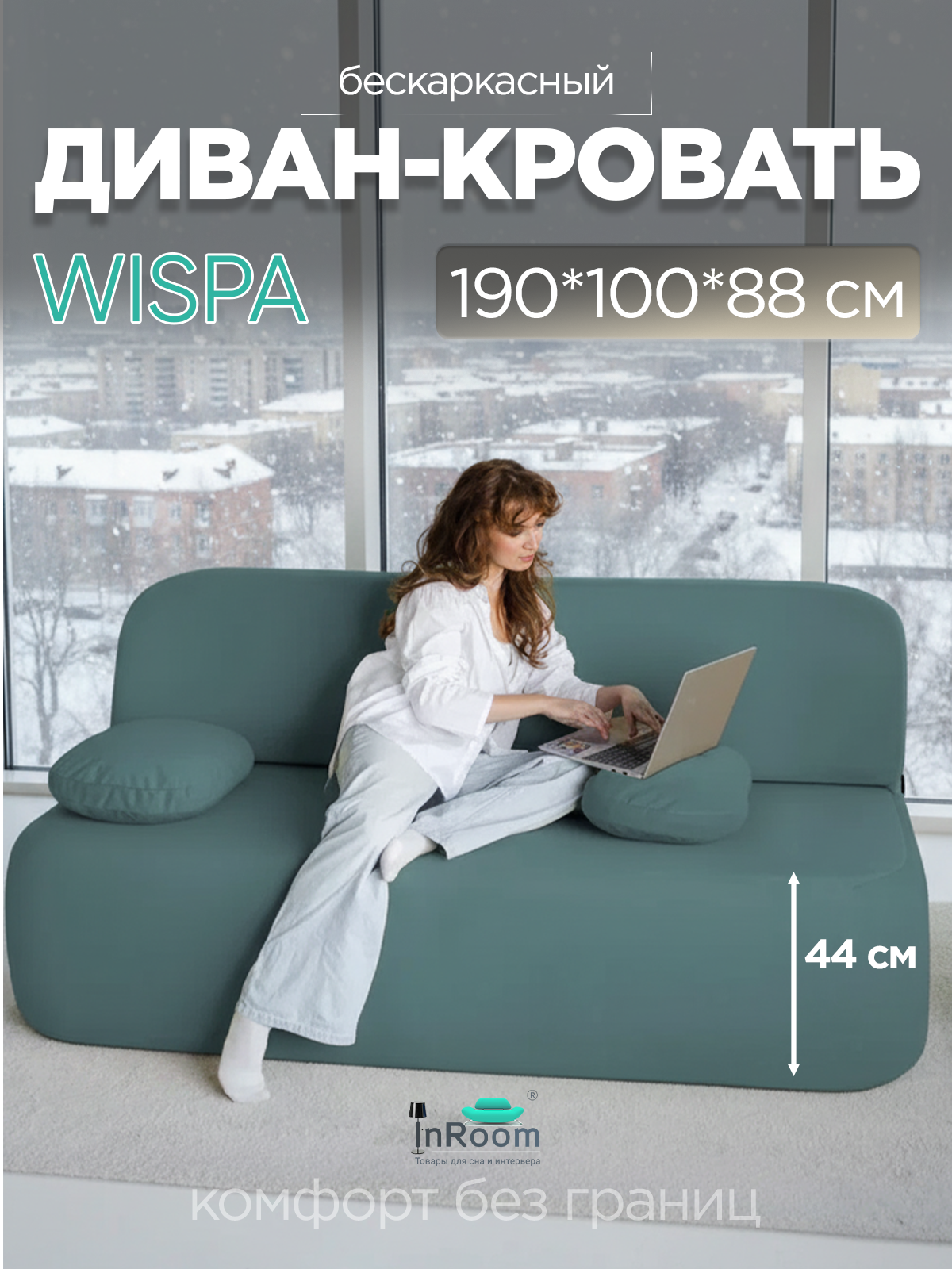 Бескаркасный диван кровать трансформер двухспальный Wispa, 190х100, серо-зеленый