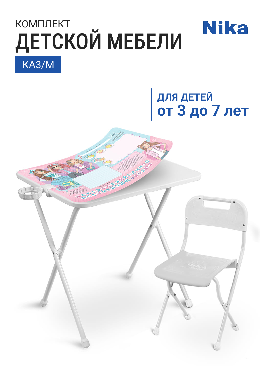 Комплект детской мебели НИКА КА3/М Маленькая модница, цвет каркаса белый