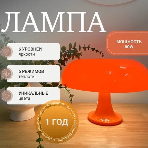 Настольная LED лампа с абажуром Forma Light оранжевая / Ретро светильник ночник для спальни / Рабочая офисная светодиодная на стол