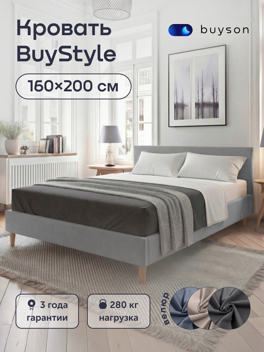 Двуспальная кровать buyson БайСтайл 160х200 см, микровелюр, светло-серый