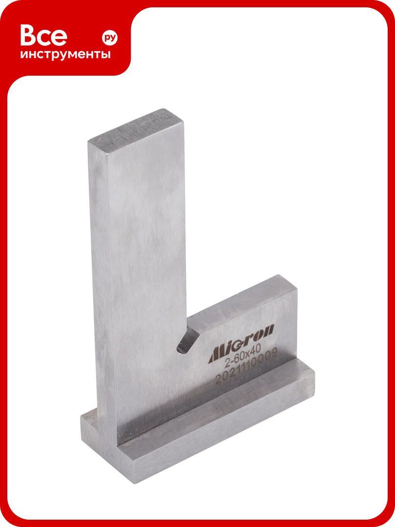 Поверочный угольник Micron УШ 60х40 кл.2 МИК 45694, угольник с широким основанием, профессионального класса
