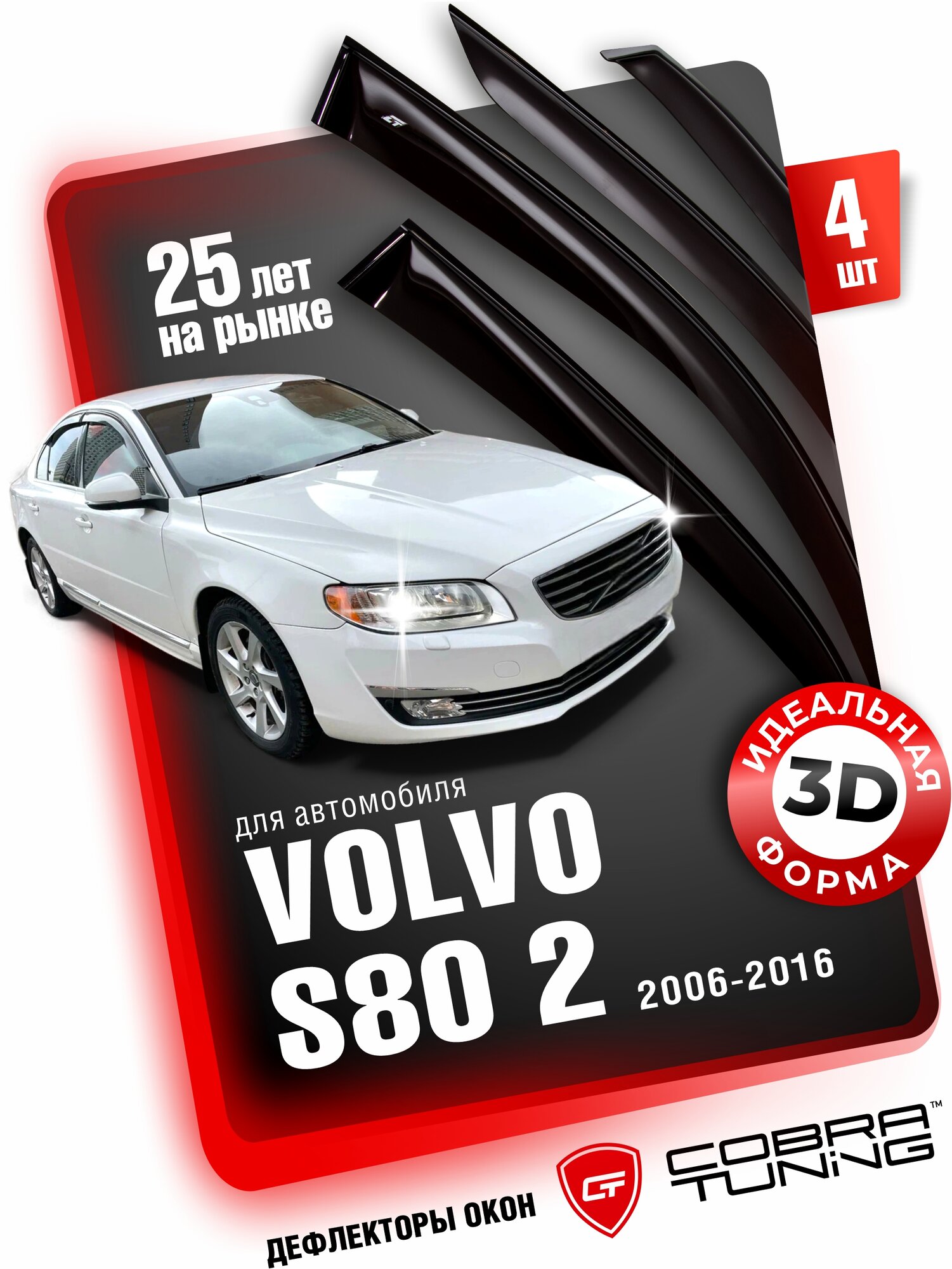 Дефлекторы боковых окон для Volvo S80 2 (Вольво) 2006-2016, ветровики на двери автомобиля, Cobra Tuning