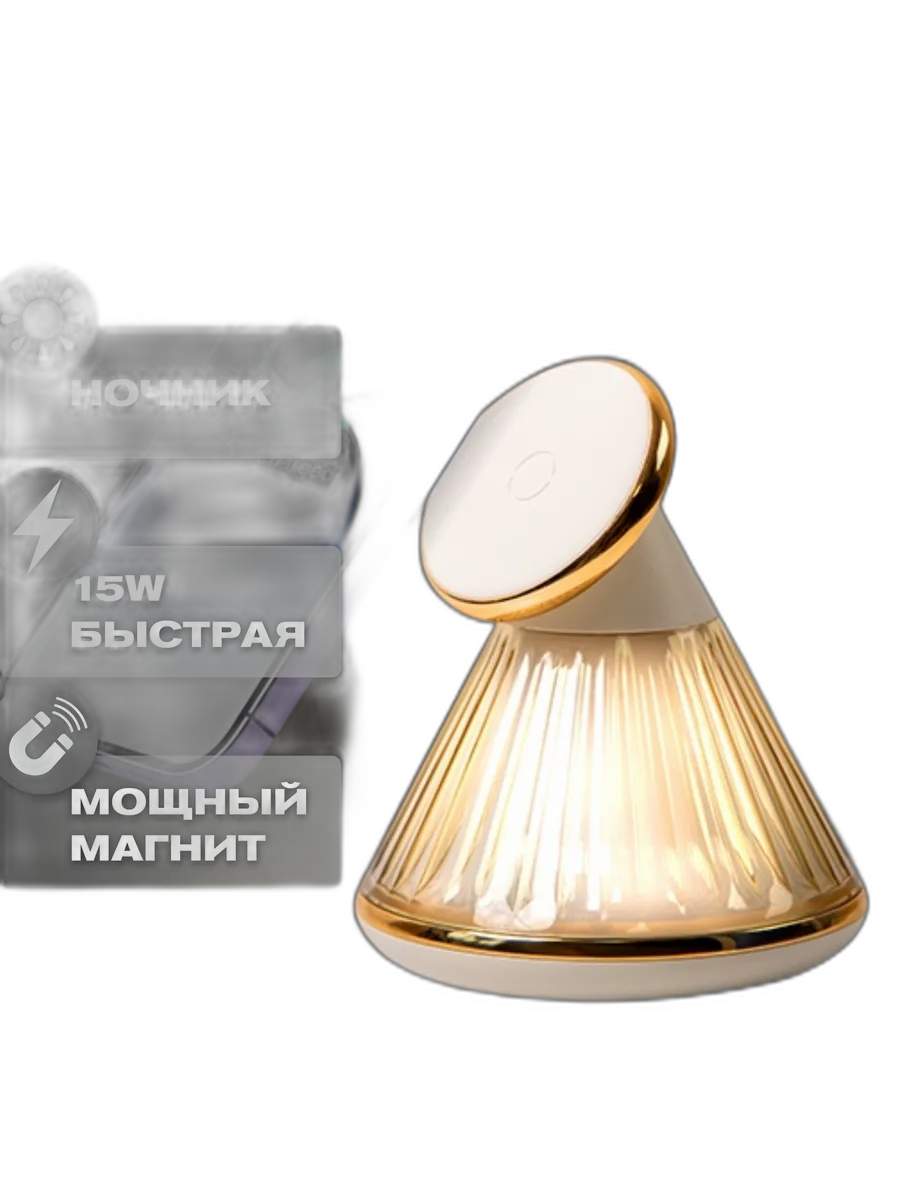 Беспроводная зарядка для iPhone Android 2 в 1 с ночником