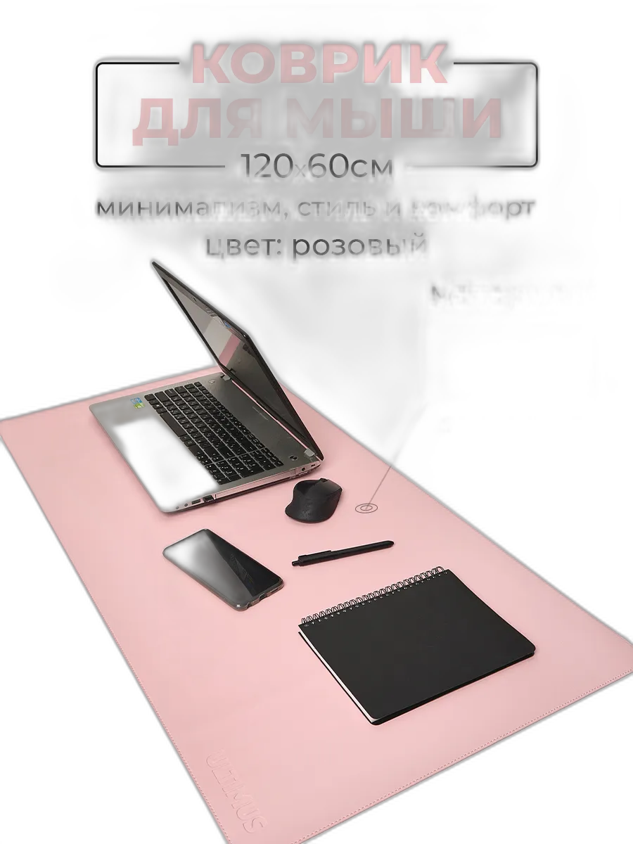 Коврик для мышки большой игровой кожаный 120х60