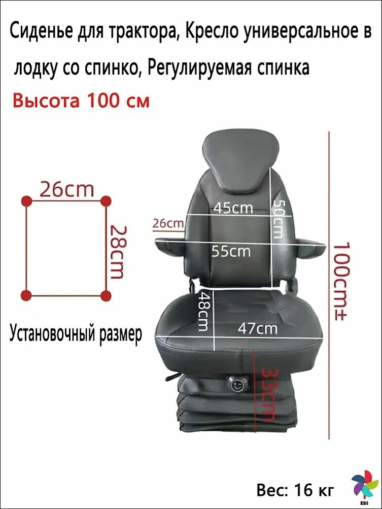 Сиденье для трактора, Кресло универсальное в лодку со спинко, Регулируемая спинка 100cm