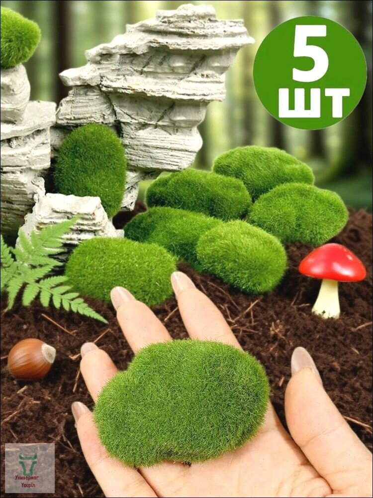 Искусственный мох и камни для террариума, 5 шт, Декоративный ландшафтный дизайн, Украшение для рептилий и растений, Набор для создания природного уголка