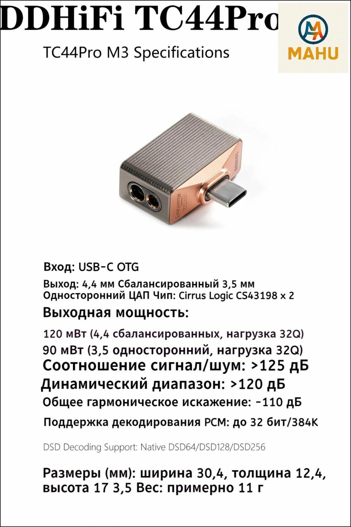 Эксклюзивный адаптер DDHiFi TC44Pro M3 с двойным ЦАП CS43198 для HiRes Audio, оснащенный бестселлерными выходами 3.5 и 4.4 мм