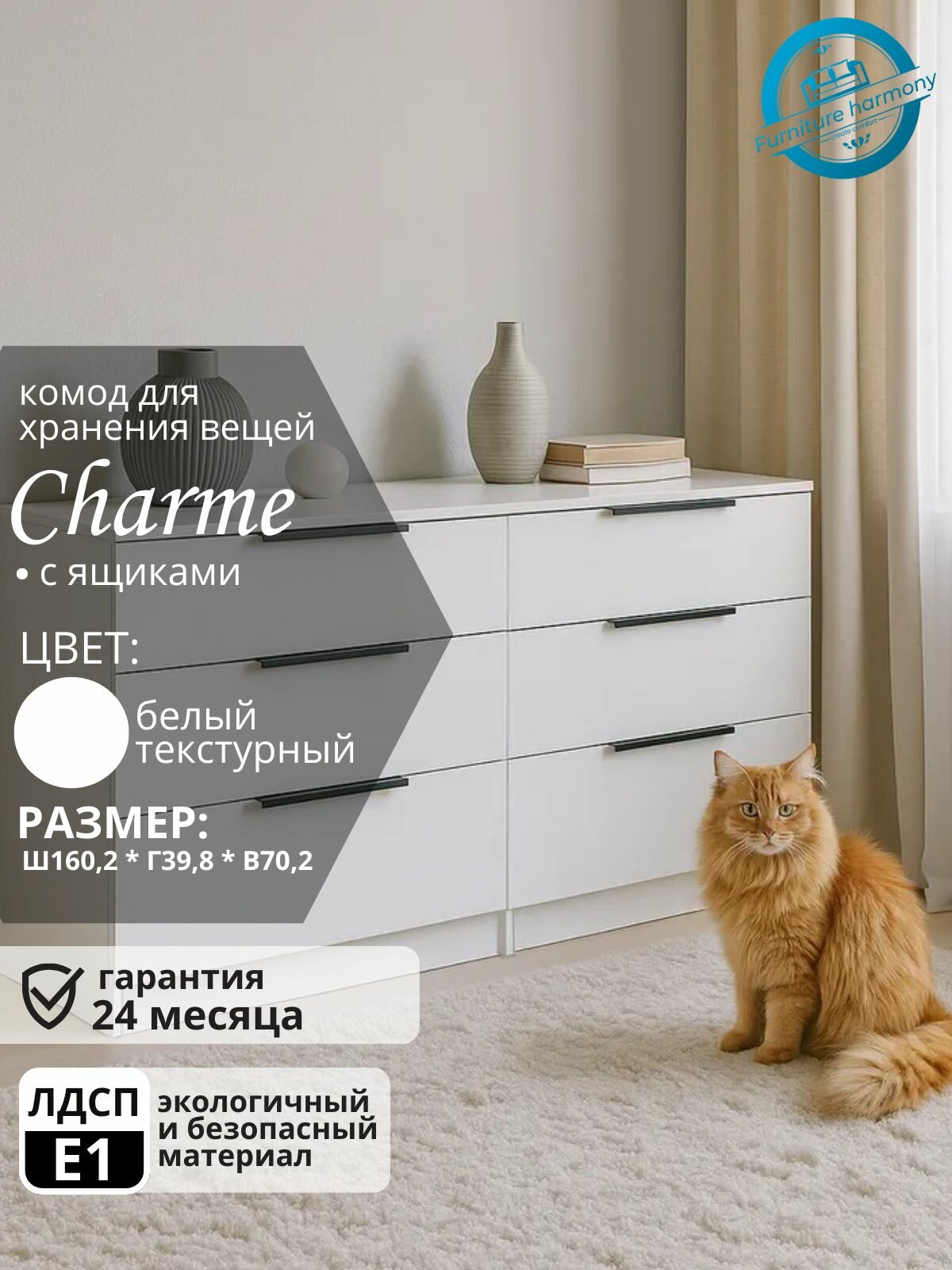 Комод Шармэ белый текстурный, с выдвижными ящиками, 160.2х39.8х70.2 см