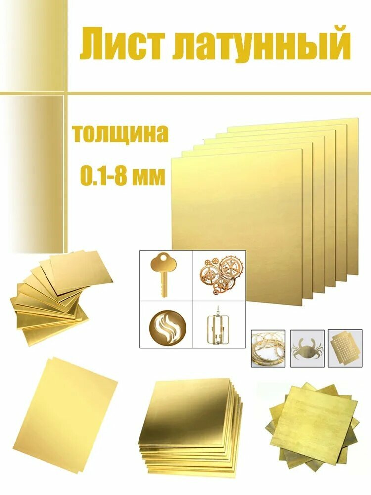 Лист латунный 1x100x200мм