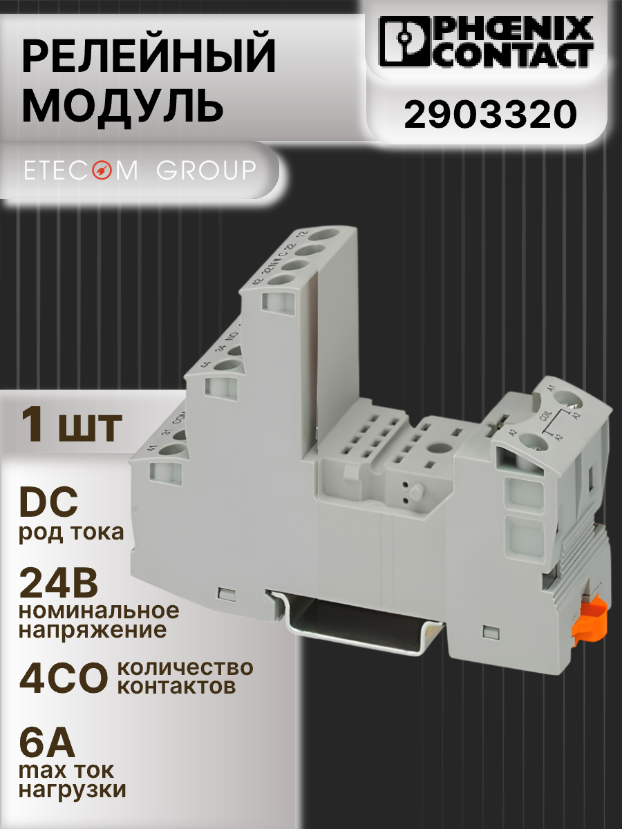 Релейный модуль 4СО питание 24 В RIF-2-RSC-LDP-24DC/4X21 Phoenix contact 2903320