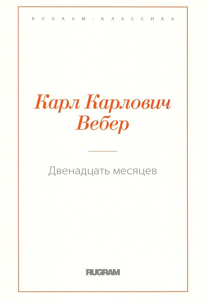 Девять жизней 6 «У»