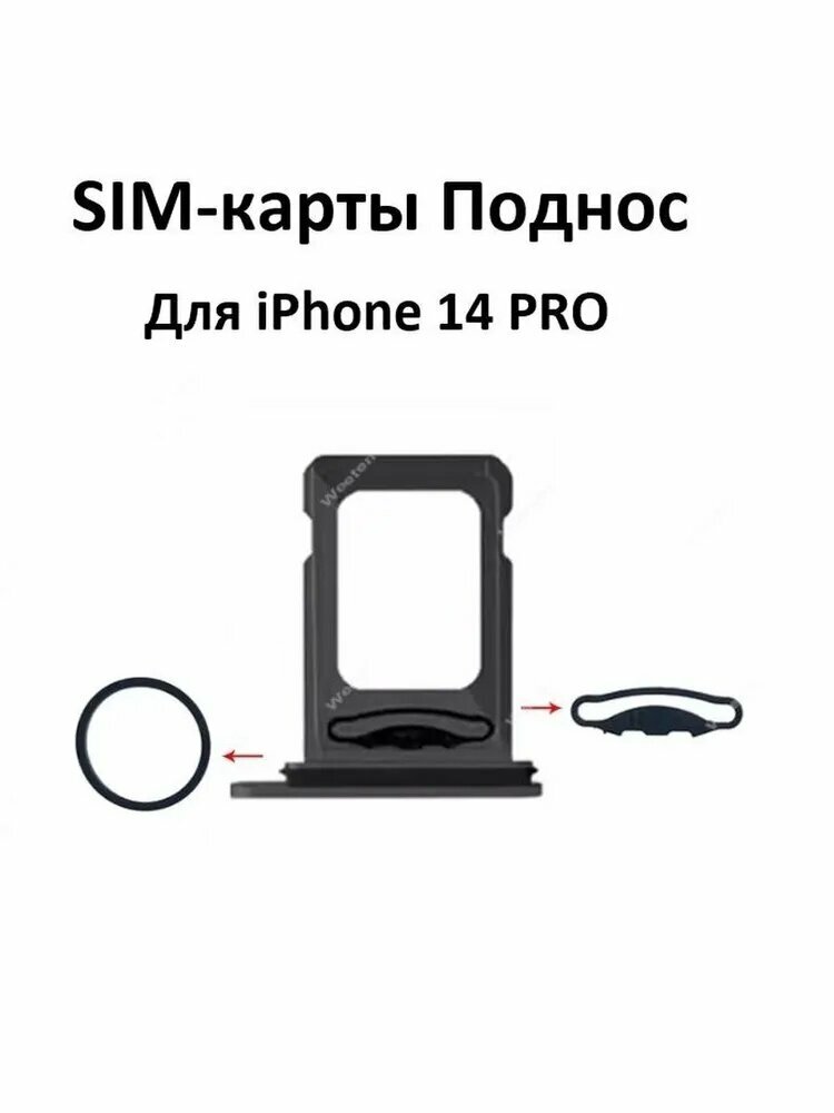 Для iPhone 14 PRO SIM-карты Поднос Двойный слот для чтения SIM-карт