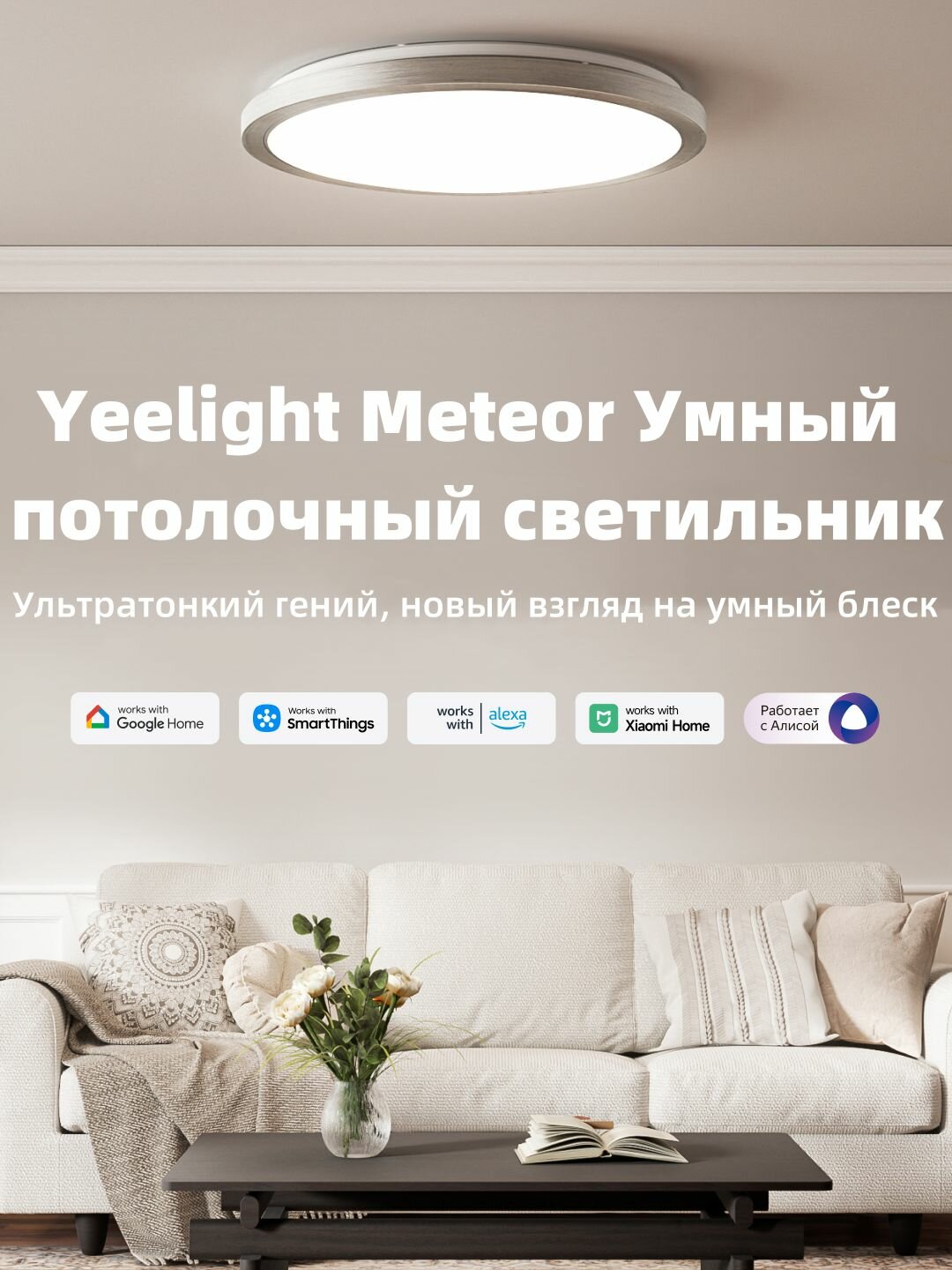 YEELIGHT Потолочный светильник, с режимом лунного света, подходит для дома Google, Alexa, Mi Home, Работает с Марусей