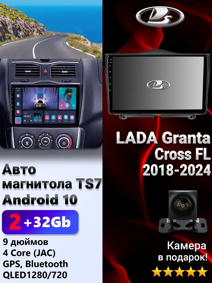 Магнитола LADA Granta Cross FL 2018-2026 TS7 2+32Gb, Bluetooth, FM/AM, GPS