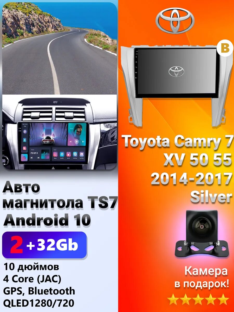 Магнитола Toyota Camry 7 XV 50 55 2014-2017 TS7 2/32гб