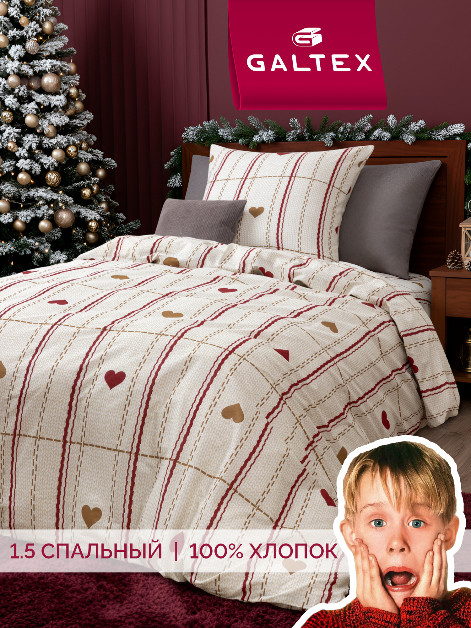 Постельное белье 1 5 спальное (с 1 нав. 70х70) Бязь, Хлопок GALTEX Валентинка