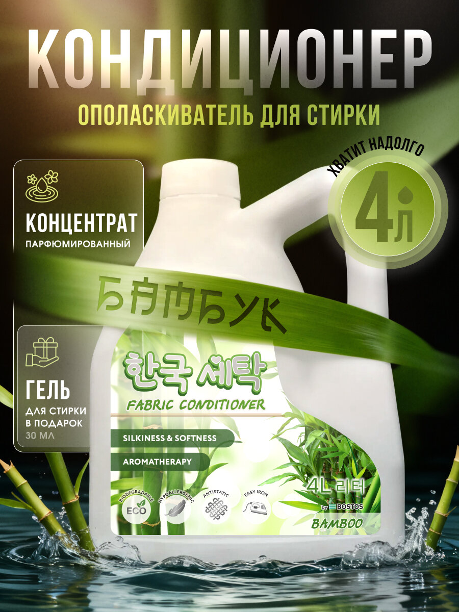 Кондиционер для белья концентрат парфюмированный 4л PureBio гипоаллергенный