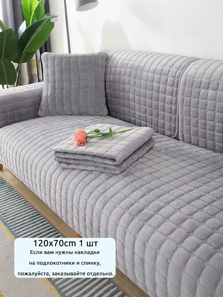 QUVLEN Чехол на мебель для дивана, 120 см х 70см