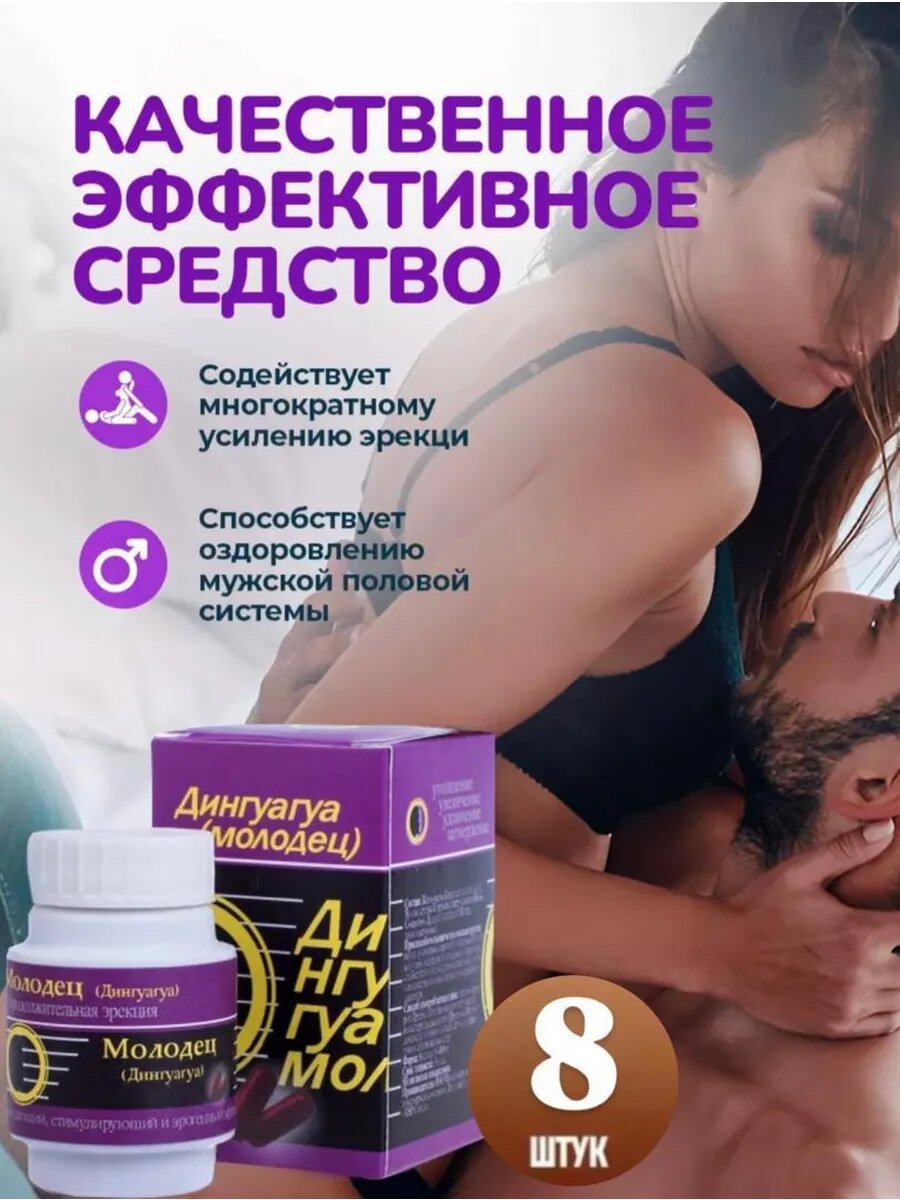Дингуагуа Молодец для потенции, мужской возбудитель, афродизиак мужской