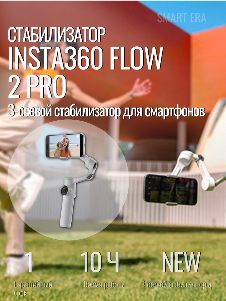 Стабилизатор Insta 360 Flow 2 Pro цвет Gray, 3-х осевой, крепление универсальное, серый