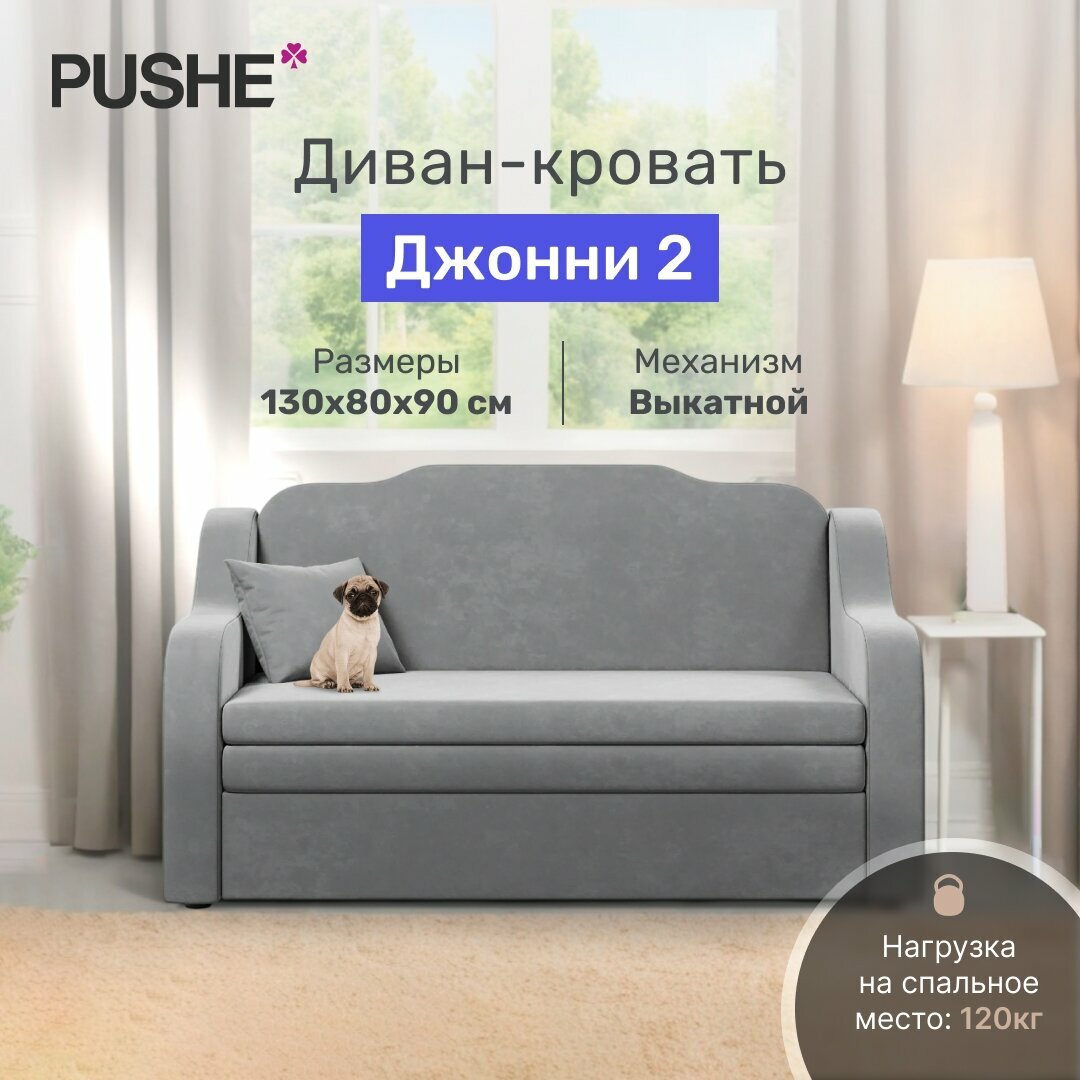 Диван раскладной 4Home Джонни 2, 130х80х90 см, механизм Выкатной, мини диван кровать двухместный, прямой, на кухню