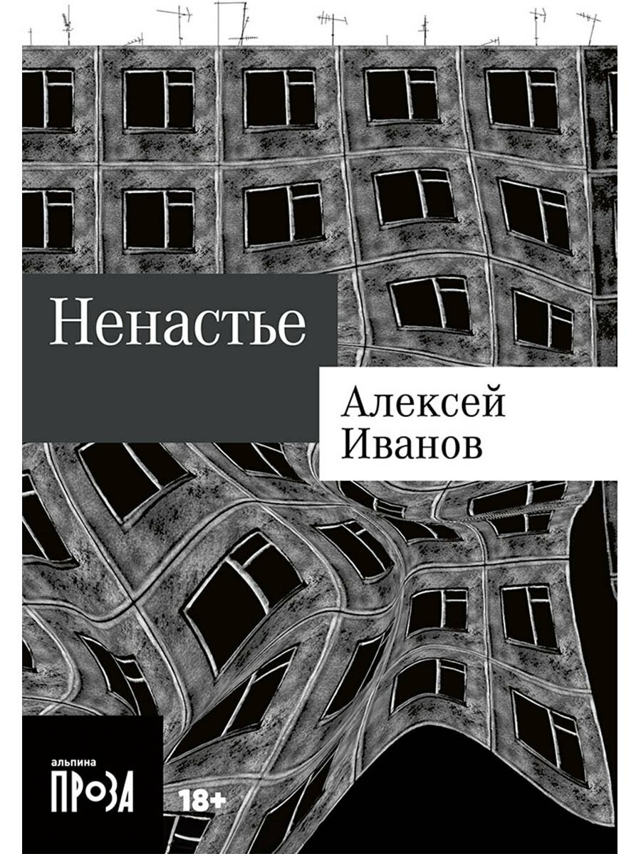 Ненастье(Алексей Иванов)