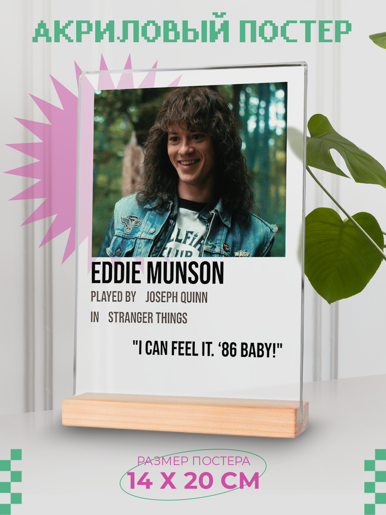 Постер ZEKEKS "Очень странные дела, осд", акрил/оргстекло, с подставкой, 20 см x 14 см