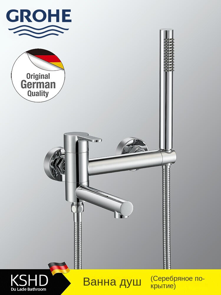 Совершенно новый латунный смеситель для ванны Grohe. В комплекте душевая лейка.