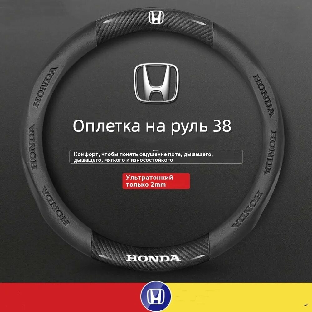 Оплетка на руль, диаметр 38 см, 1 шт.