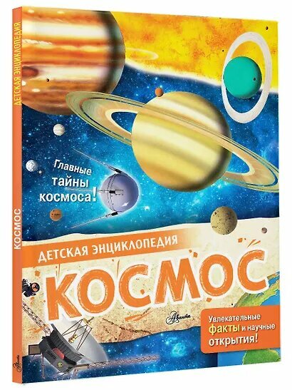 МакРей Энн: Космос — фото 1