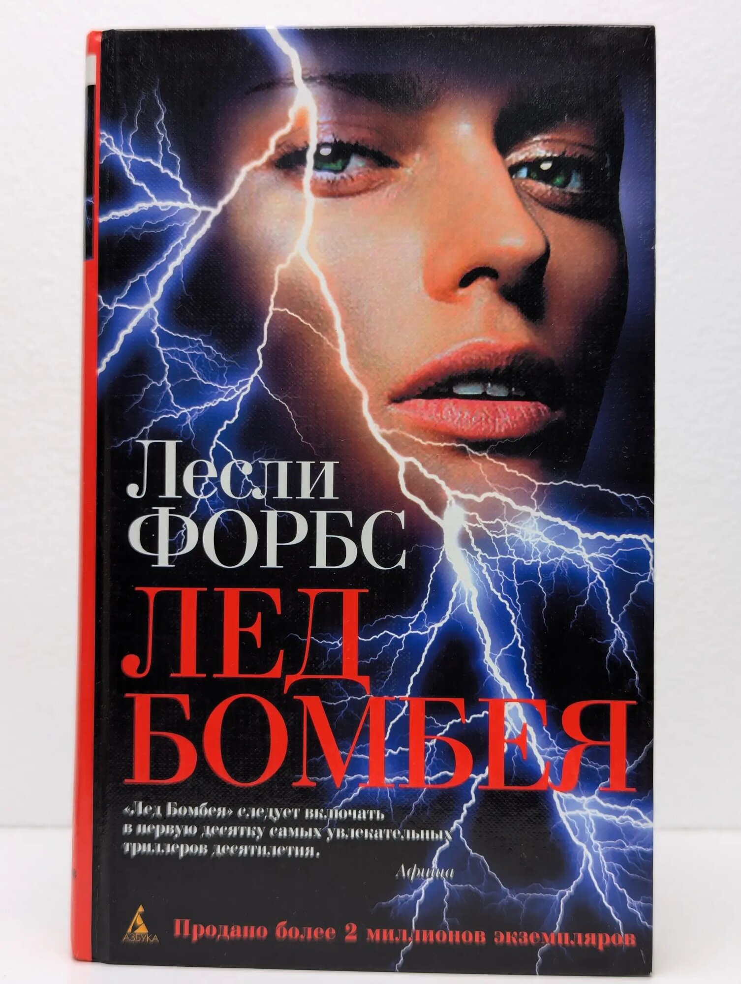 Лед Бомбея Форбс Лесли 2008