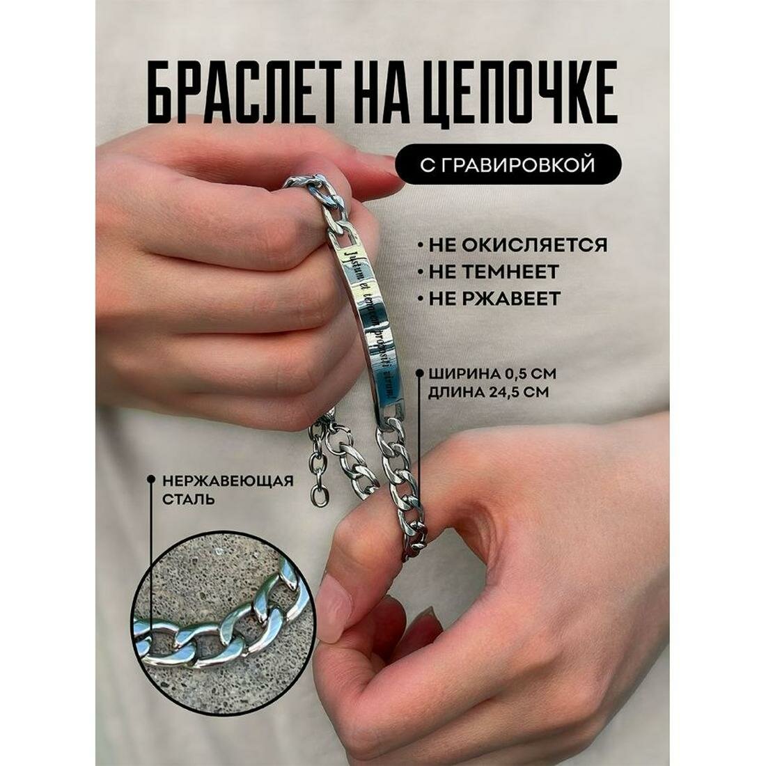 Браслет-цепочка PNP, металл