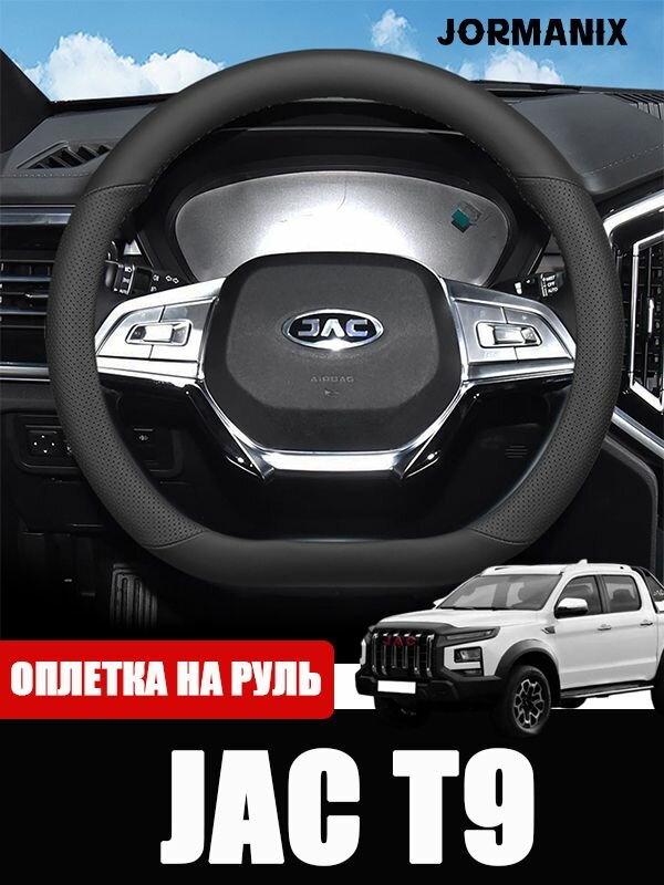 JORMANIX Оплетка на руль, диаметр 38 см, 1 шт.
