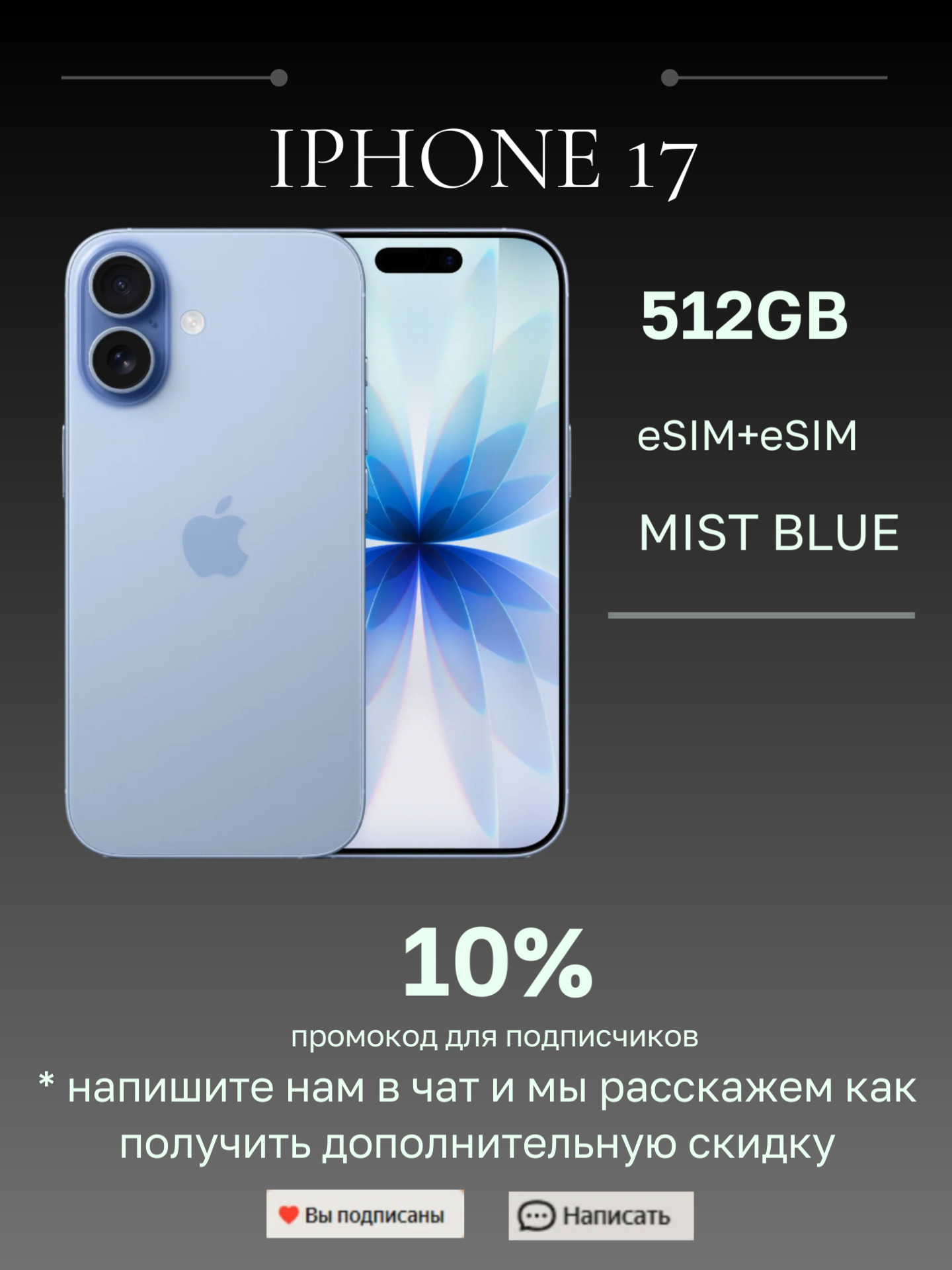 Смартфон Apple iPhone 17 512 ГБ, eSIM + еSIM, туманно-голубой (без Rustore и приложения MAX)