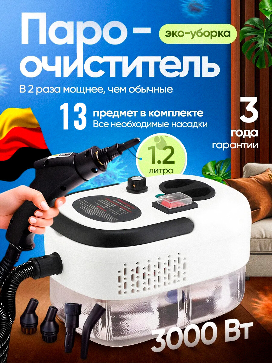 Пароочиститель для дома, ручной, 2500Вт, белый с 13 насадками