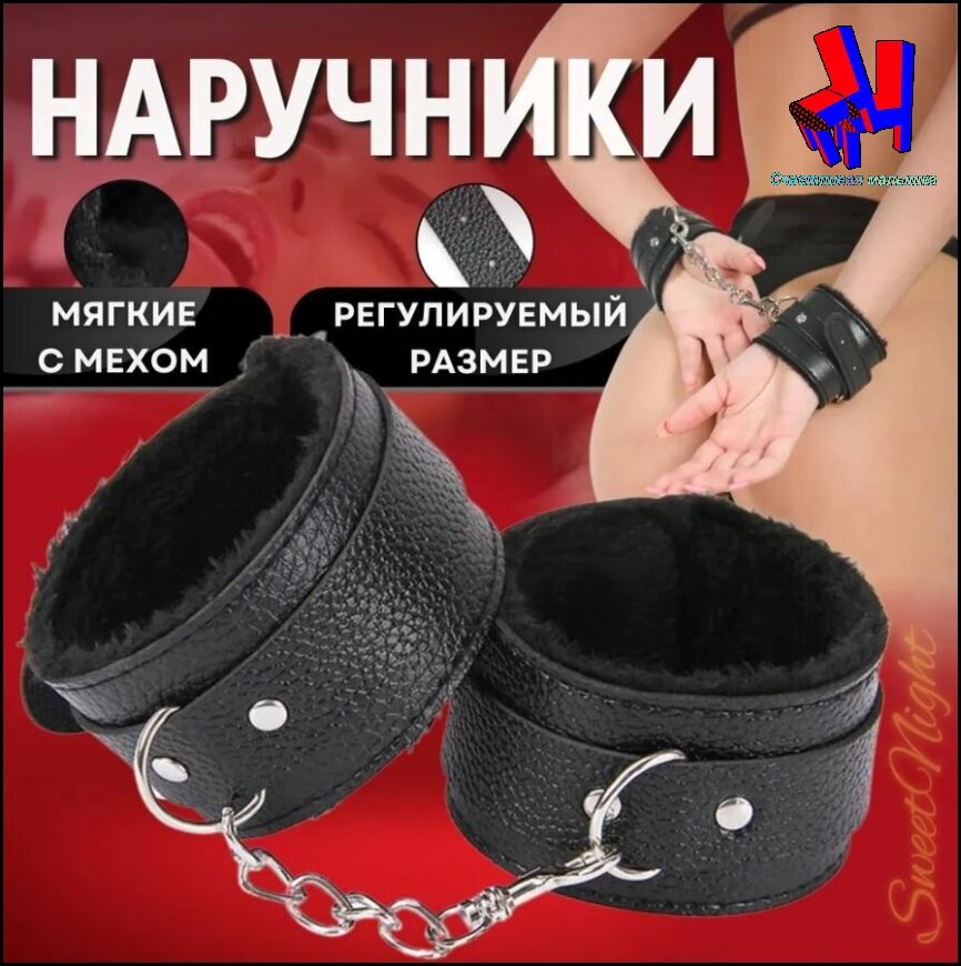 Наручники БДСМ, мягкие, для ролевых игр, секс игрушка, черные, для сексуальных игр, наручники с мехом, оковы