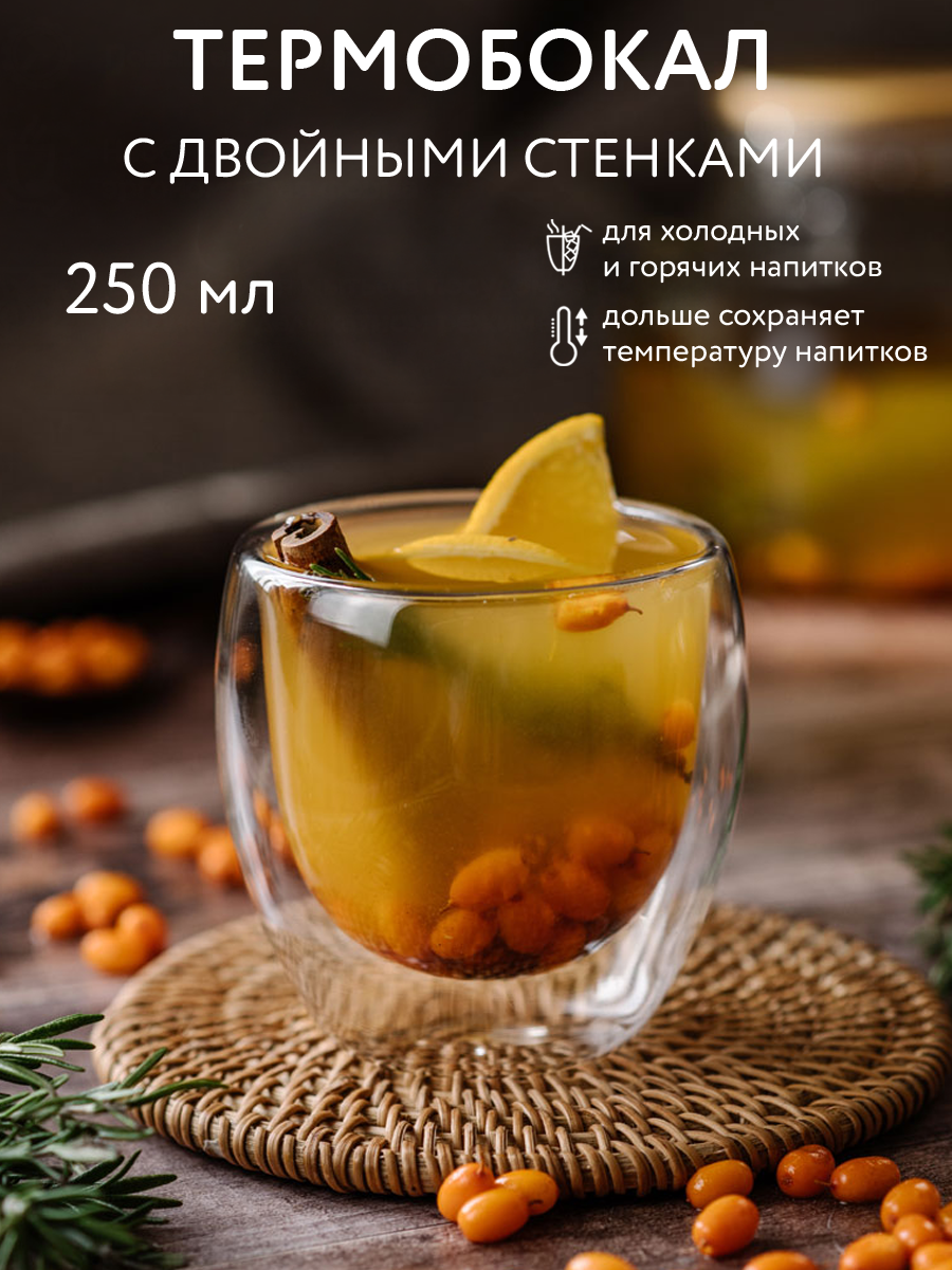 Термобокал с двойными стенками в подарочной упаковке, 250 мл, стекло